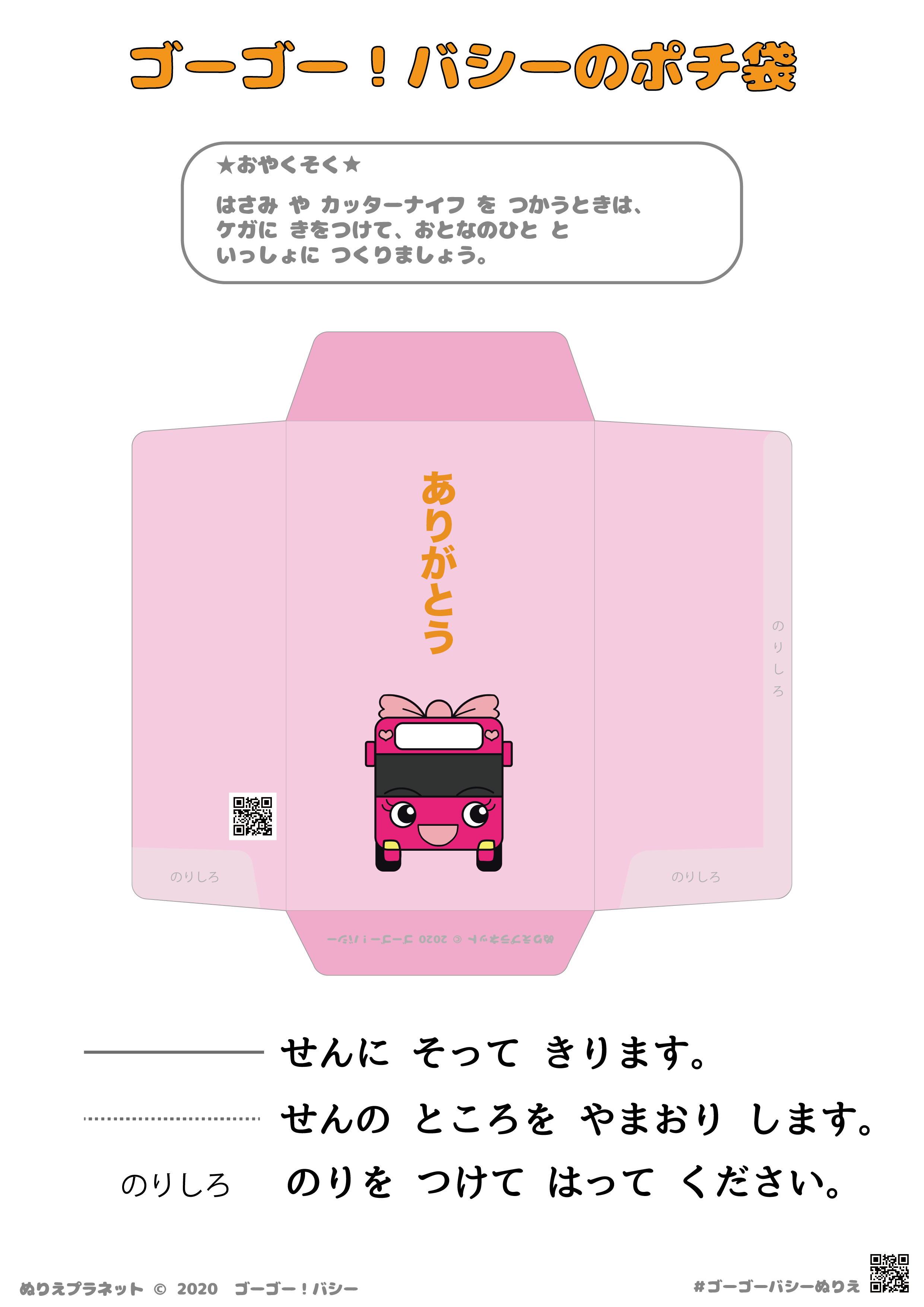 jaijaitv-pochi-color-gogo-bashy-candy-001 | みんなのぬりえプラネット・塗り絵無料ダウンロード