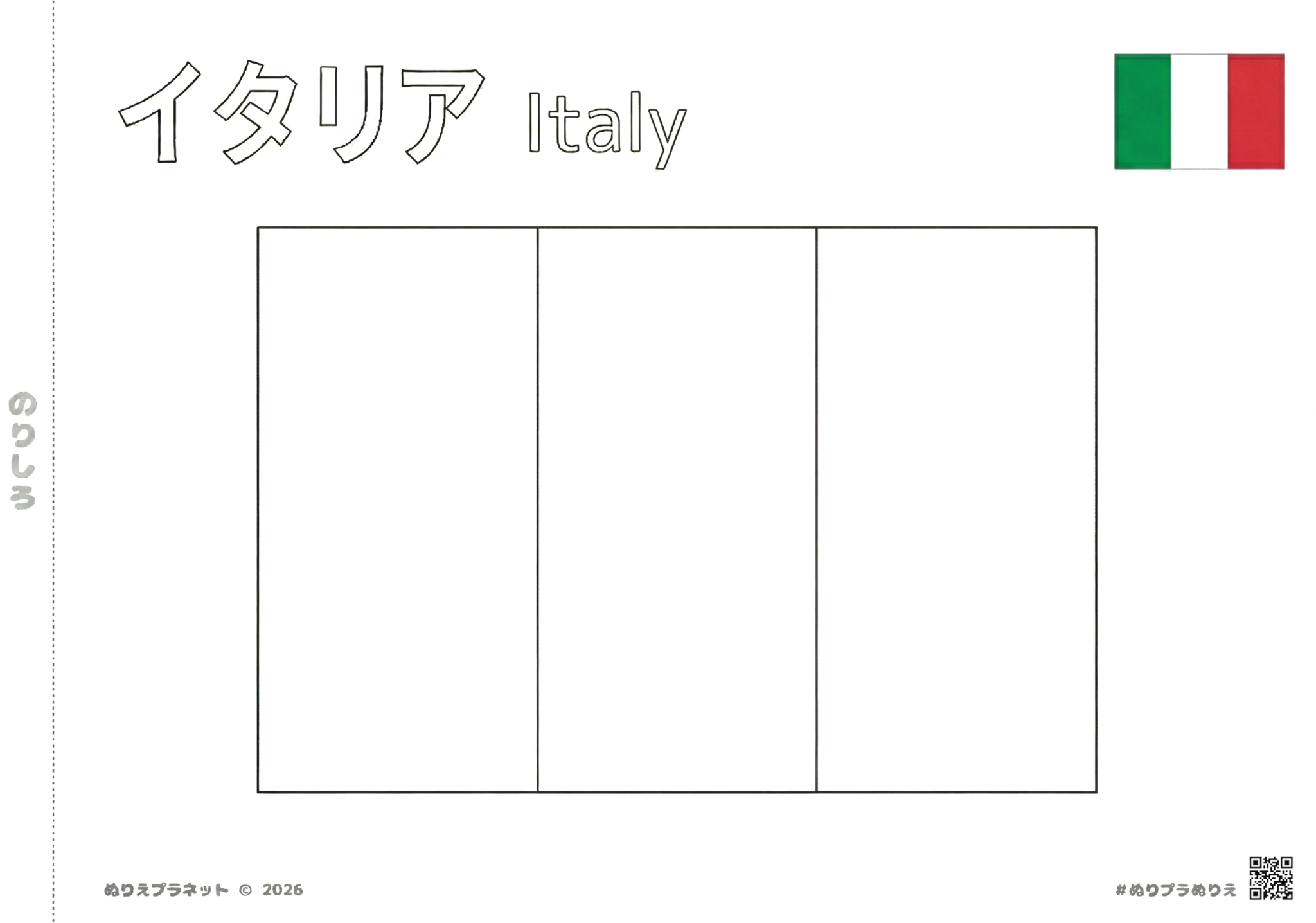 Italy Flag Coloring Page with Katakana: Learn Japanese Geography | みんなの ...