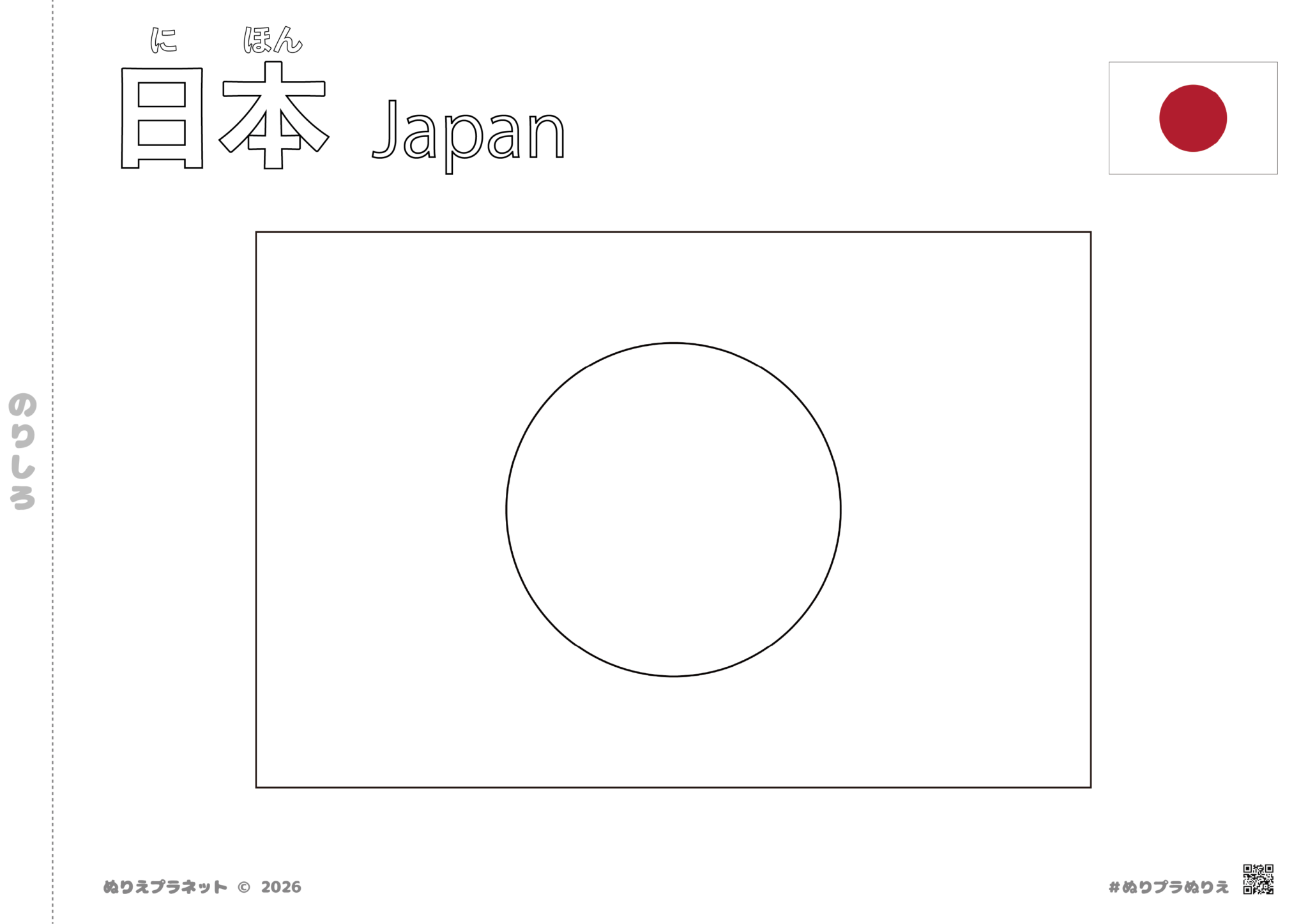 Japan Flag Coloring Page: Learn "Nihon" & Hinomaru Meaning (Free ...
