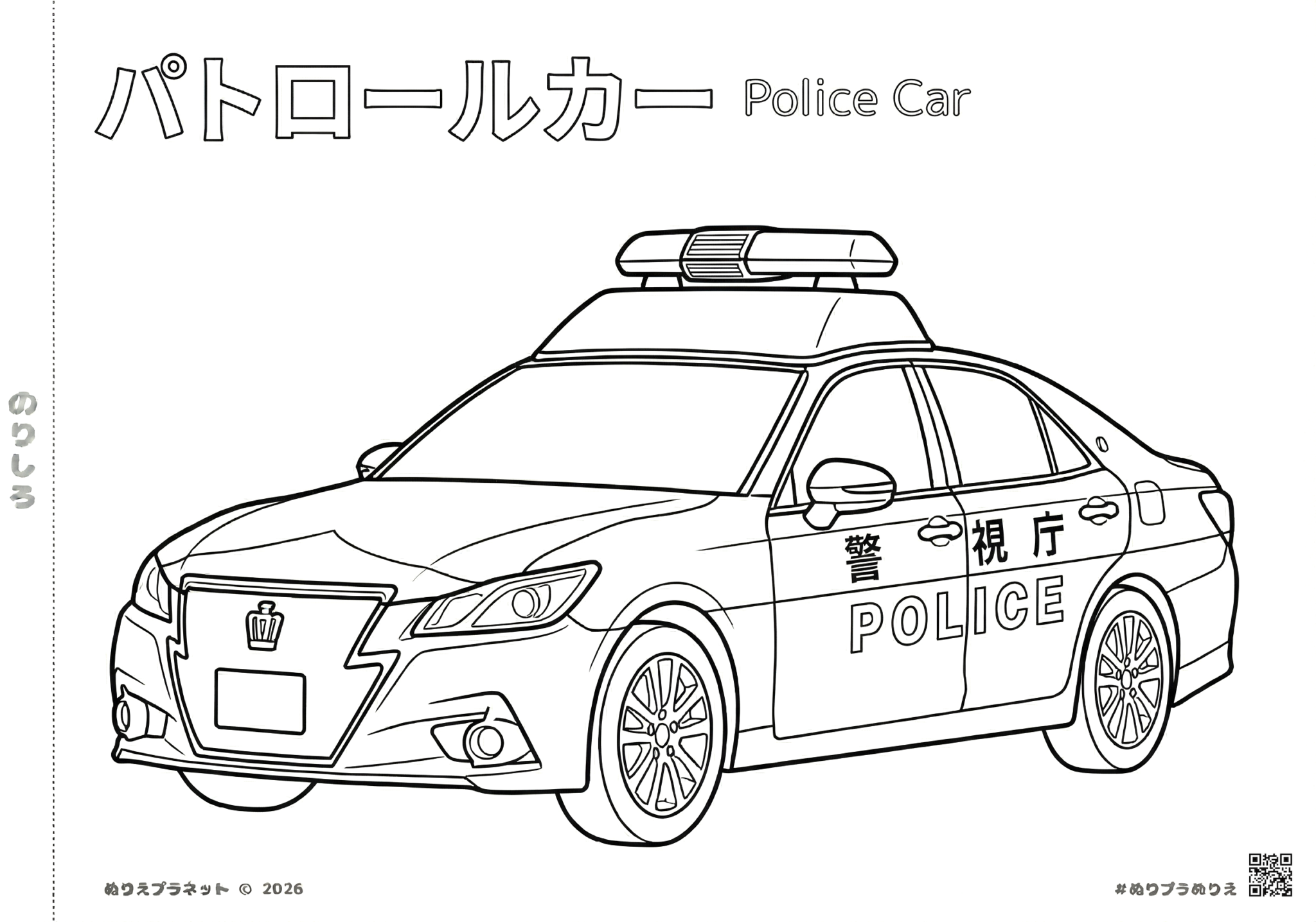 Japanese Patrol Car Coloring Page | みんなのぬりえプラネット・塗り絵無料ダウンロード