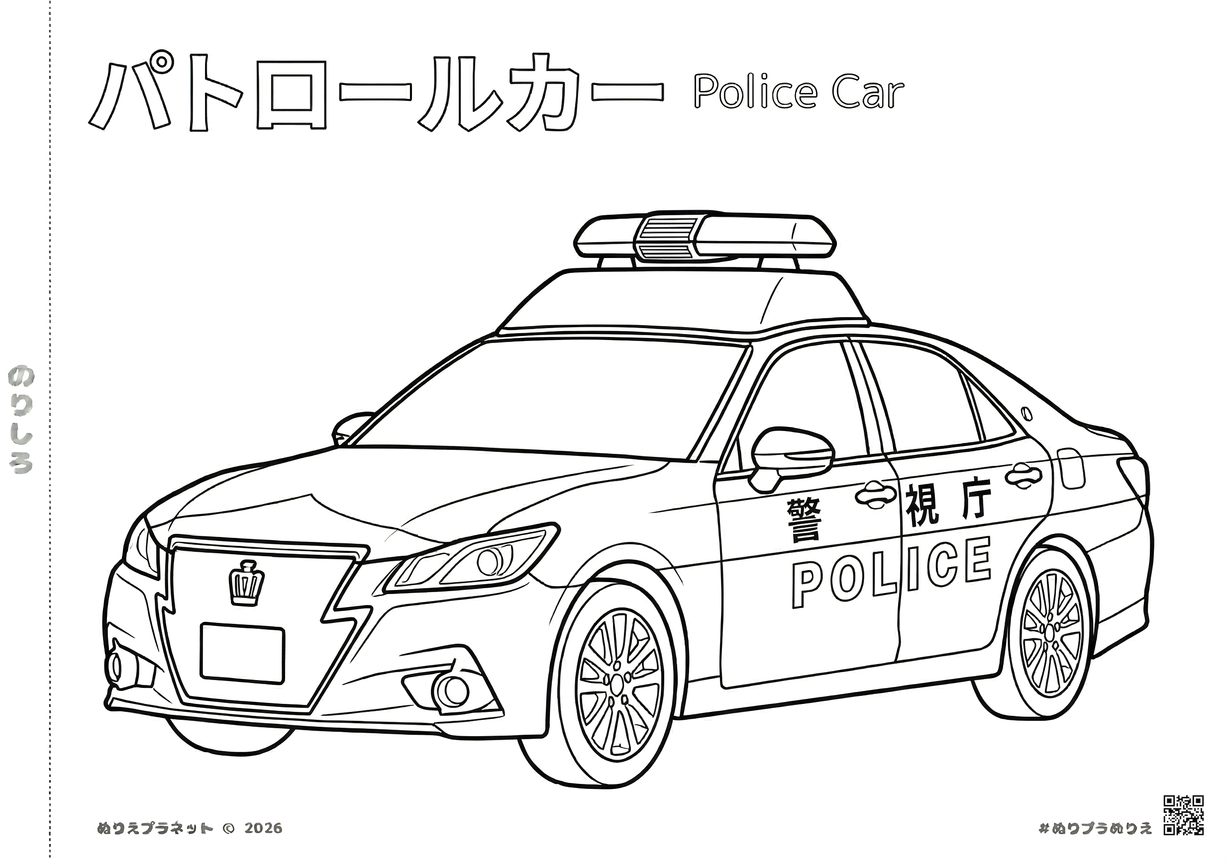 Japanese Patrol Car Coloring Page | みんなのぬりえプラネット・塗り絵無料ダウンロード