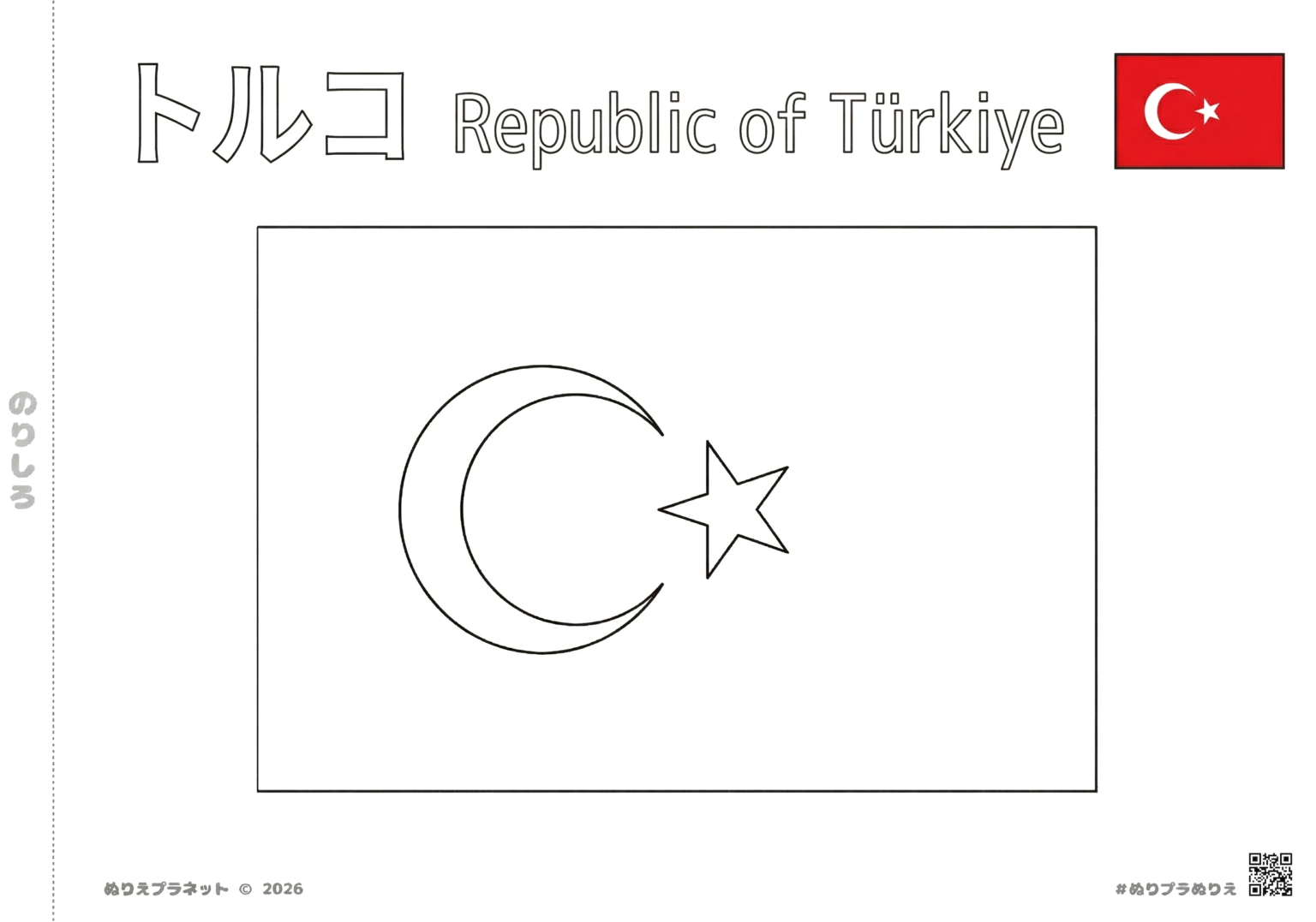 Turkey Flag Coloring Page | Learn Katakana & Japanese Culture | みんなのぬりえ ...