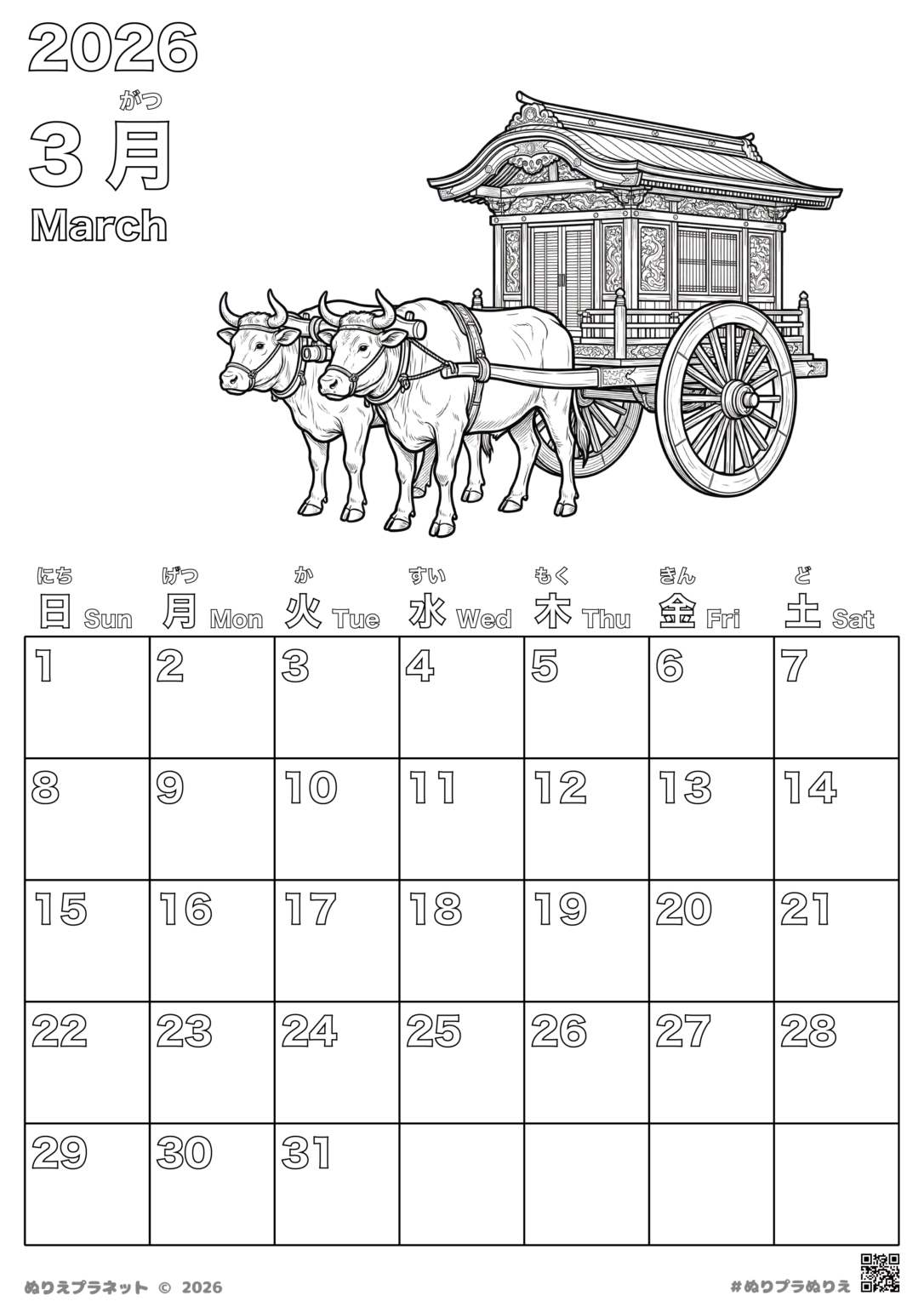 March 2026 Calendar Coloring Page: Goshoguruma (Ox Carriage) | Learn ...