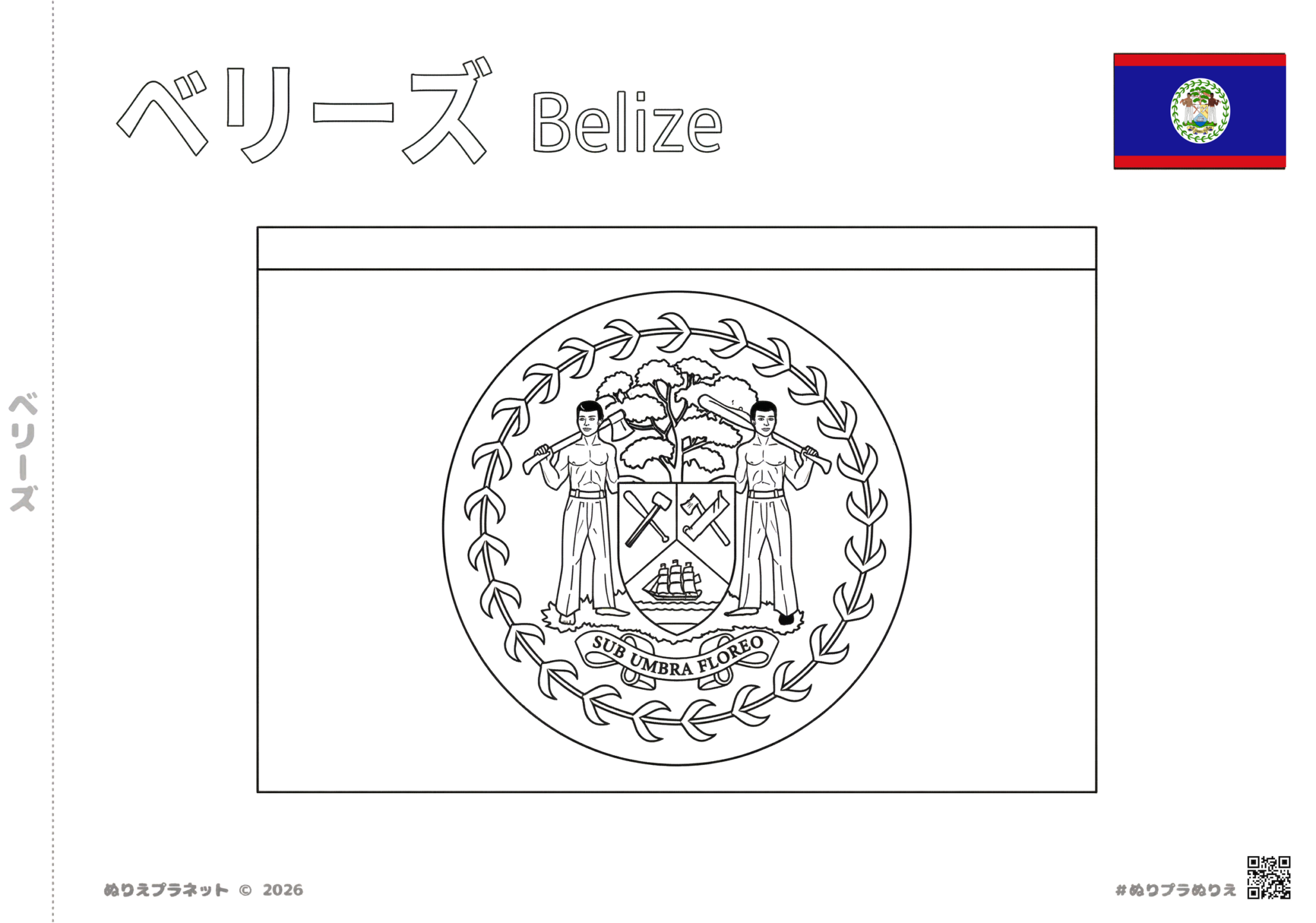 Free Belize Flag Coloring Page – Learn Japanese Katakana & Culture ...